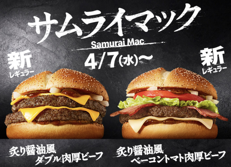 新レギュラー！サムライマックを実食！ – Burger Diary